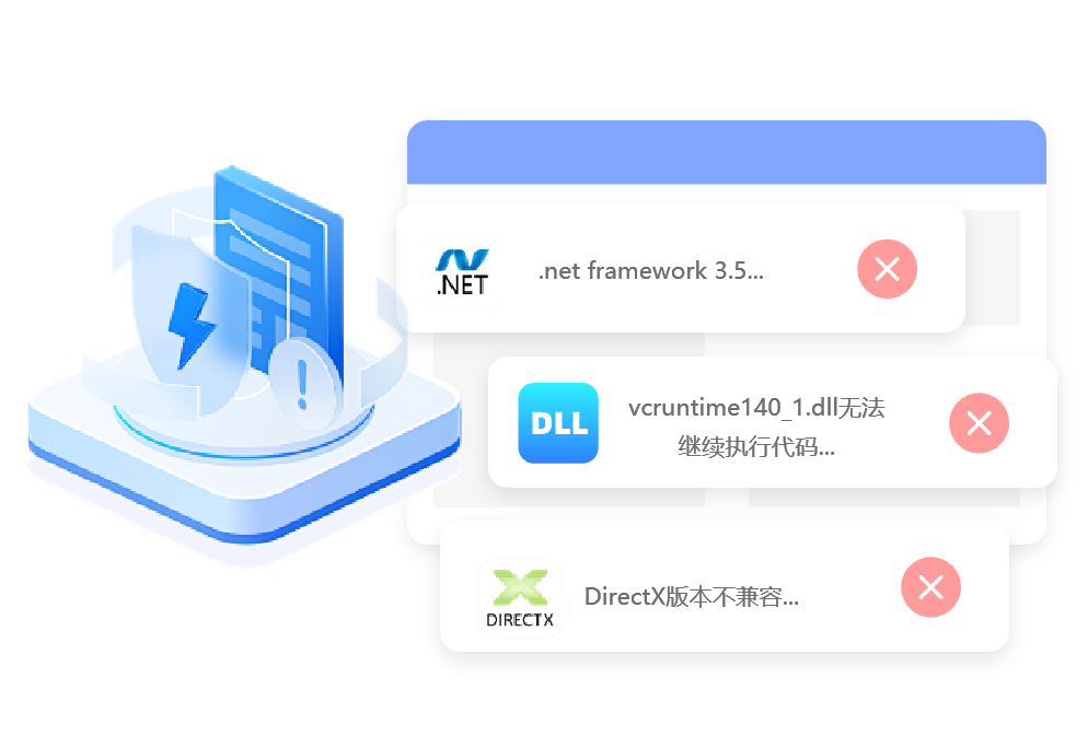 全能王DLL修复大师